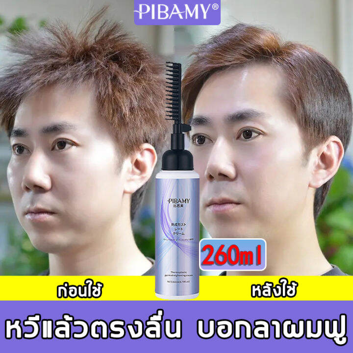 ตรงไปแก้ปัญหาหยิก PIBAMY ครีมผมตรง 260ml คงทนโดยไม่ทําร้ายผม การทำงาน ...