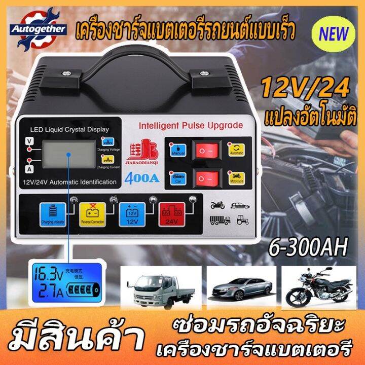 อัพเกรดเวอร์ชั่น! เครื่องชาร์จแบตเตอรี่รถยนต์ 24V12V แบตเตอรี่รถยนต์ ตัวชาร์จแบตเตอรี่ เครื่อง ...