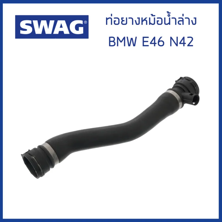 BMW E46 ท่อยางหม้อน้ำล่าง รถ บีเอ็มดับบิว E46 เครื่อง N42 / 17127516416 ...