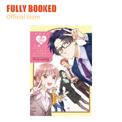Wotakoi: Love is Hard for Otaku: Comic Anthology, Japanese Text Edition ...