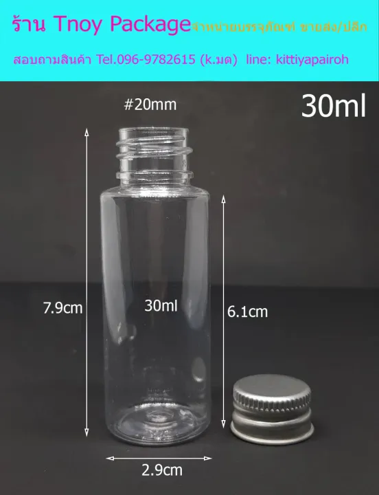 ขวด 30 มล. (24ใบ)ขวดพลาสติก 30cc ขวดใสPET 30ml ฝาโลหะเงิน | Lazada.co.th