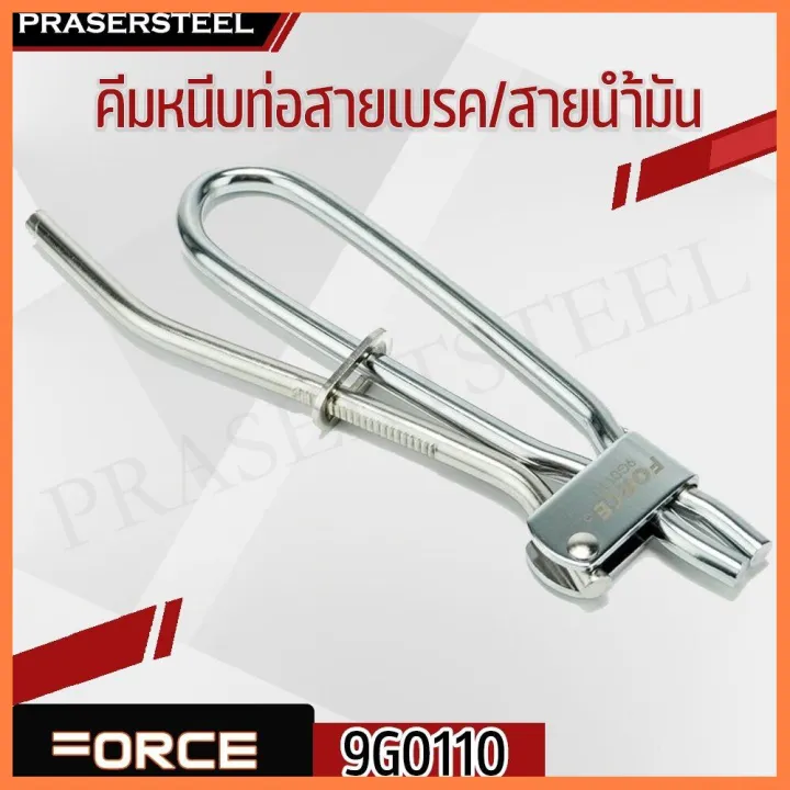 บริการเก็บเงินปลายทาง Force ( 9G0110 ) คีมหนีบท่อสายเบรค/สายน้ำมัน ใครยังไม่ลอง ถือว่าพลาดมาก ...