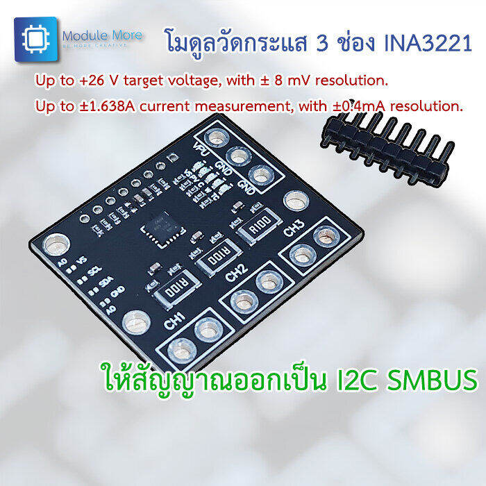 โมดูลวัดกระแส และแรงดัน 3 ช่อง INA3221 MCU-3221 Three-way low-side high-side I2C output current ...