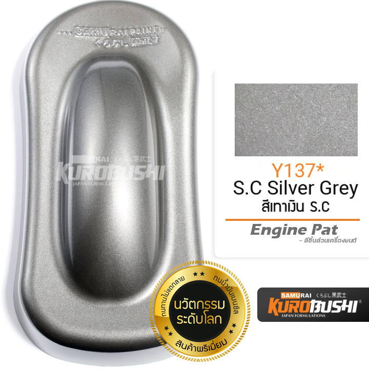 Y137 สีเทาเงิน S.C Silver Grey Engine Part สีมอเตอร์ไซค์ สีสเปรย์ซามูไร ...
