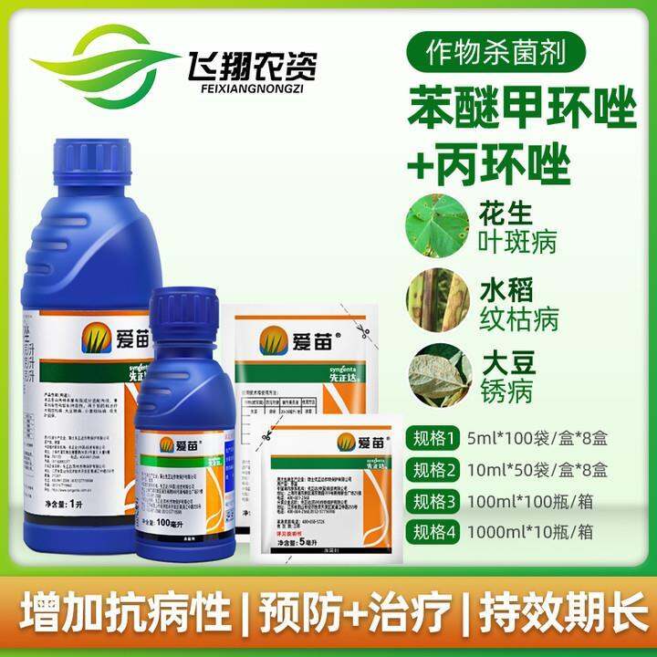 Syngenta love phenyl ether JiaHuan thiazole ring azole c rice sheath ...