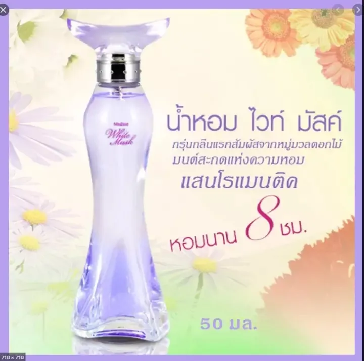 Mistine White Musk Perfume Spray 100ml มิสทิน ไวท์ มัสค์ เพอร์ฟูม สเปรย์ 100มล น้ำหอม Exp.01. ...