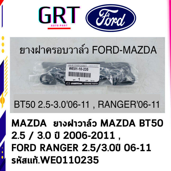 ยางฝาวาล์ว ยางฝาครอบวาล์ว MAZDA BT50 ปี 2006-2011 FORD RANGER ปี 2006 ...