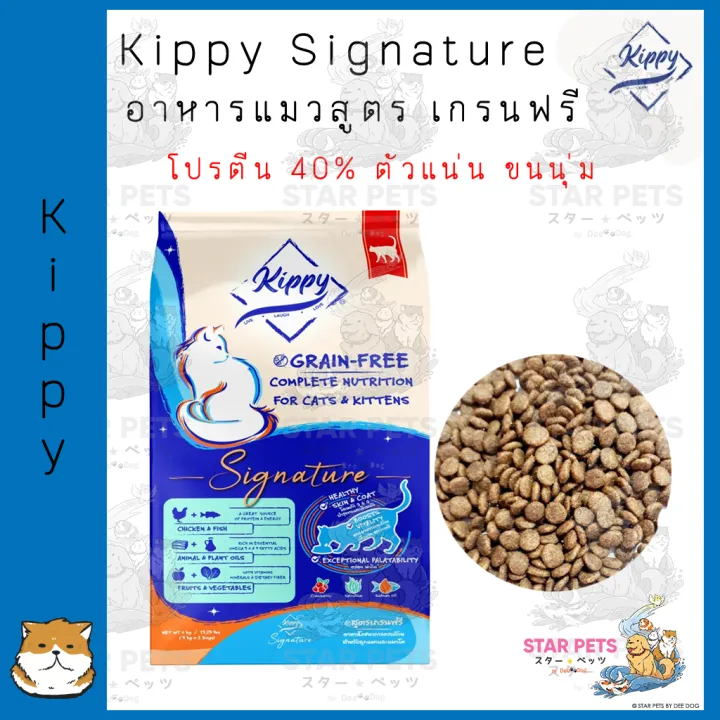 Kippy Signature อาหารแมวสูตรเกรนฟรี สำหรับแมวอายุตั้งแต่ 4 เดือนขึ้นไป ขนาด 300g - 1.5kg ...