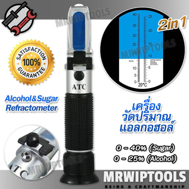 2 in 1 Sugar 0-40% Brix & Alcohol 0-25% Brix Refractometer ATC ที่วัด ...
