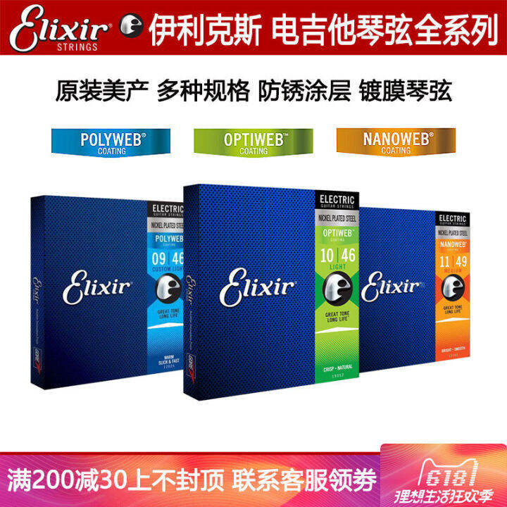 Elixir ELIX electric guitar strings 12002/12052/19002/19052 Ultra-thin ...