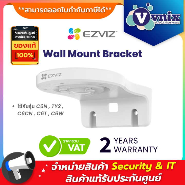 Ezviz Wall Mount Bracket ขาตั้งกล้องแบบติดผนัง (EZV-CS-CMT-BRACKET ...