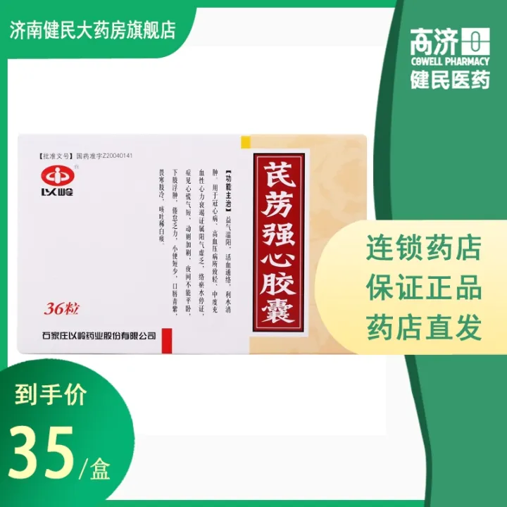 Yiling Qili Qiangxin Capsules 0.3gx36 capsules/box lack of urination ...