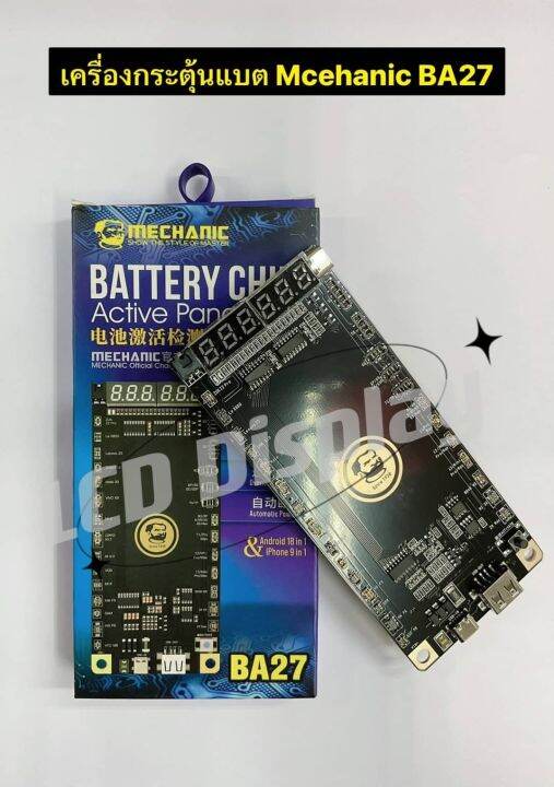 เครื่องกระตุ้นแบตเตอรี่มือถือ Mcehanic BA27 | Lazada.co.th