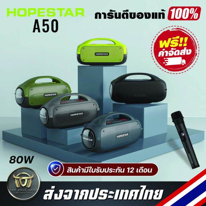 Hopestar A50 Bluetooth Speaker ลำโพงบลูทูธ พร้อมไมโครโฟนไร้สาย สเตอริโอ ...