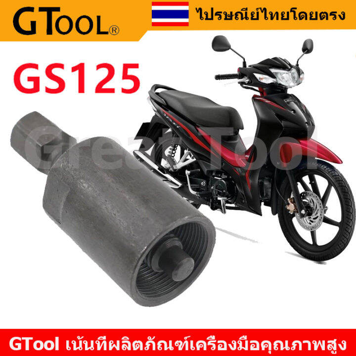 GTool ดูดจานไฟ เวฟ110ไอสเตป4 เวฟ125ไฟเลี้ยวบังลม เคอา โซนิค วิกเตอร์ msx CBR NSR เเกลียวหยาบ ...