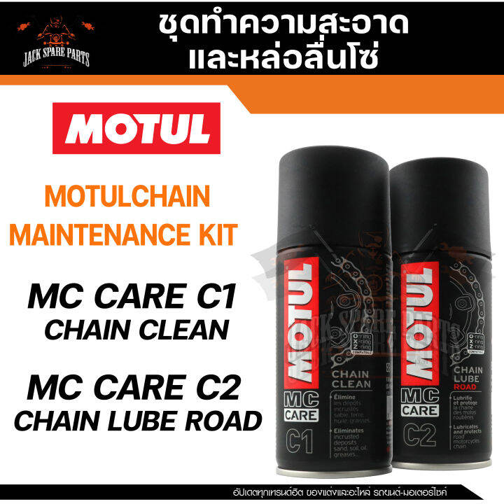 MOTUL CHAIN MAINTENANCE KIT ROAD C1+C2 150 ML. ชุดทำความสะอาดล้างโซ่และ ...