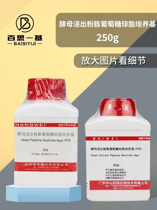 Yeast extract powder peptone glucose agar medium (YPD) 250g biological ...