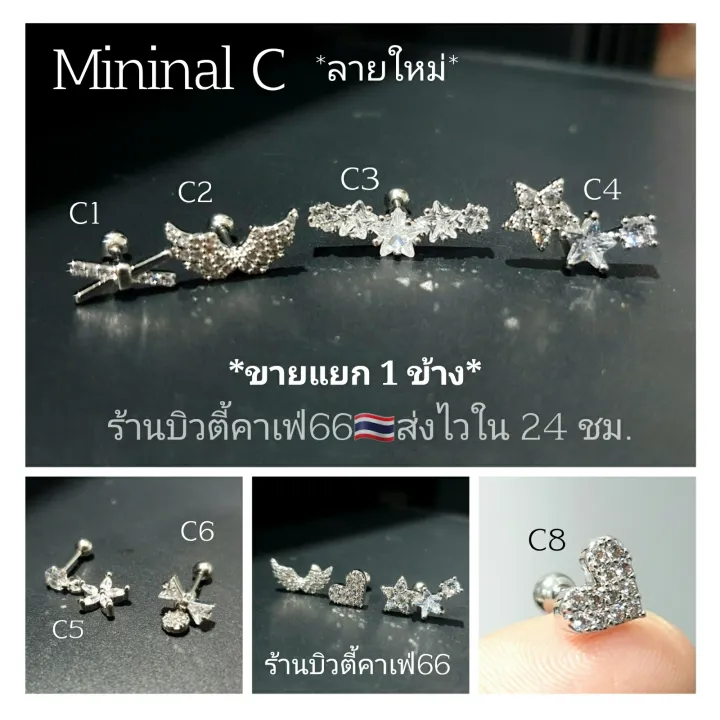 ลายใหม่ (1 ข้าง) จิวปีกหู จิวเพชร Minimal C จิวเกาหลี ก้านสแตนเลส 1 ...