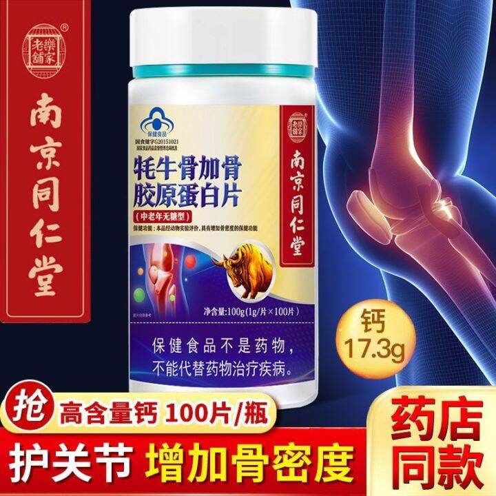 Nanjing Tongrentang yak bone plus bone collagen calcium tablets 100 tablets middle-aged and ...