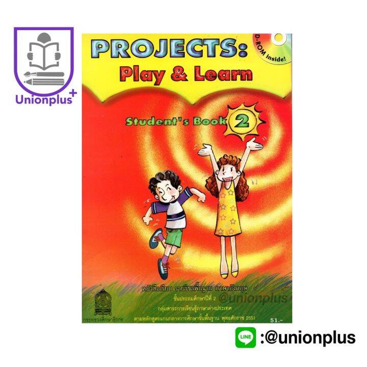 หนังสือเรียน Projects Play & Learn 2 | Lazada.co.th