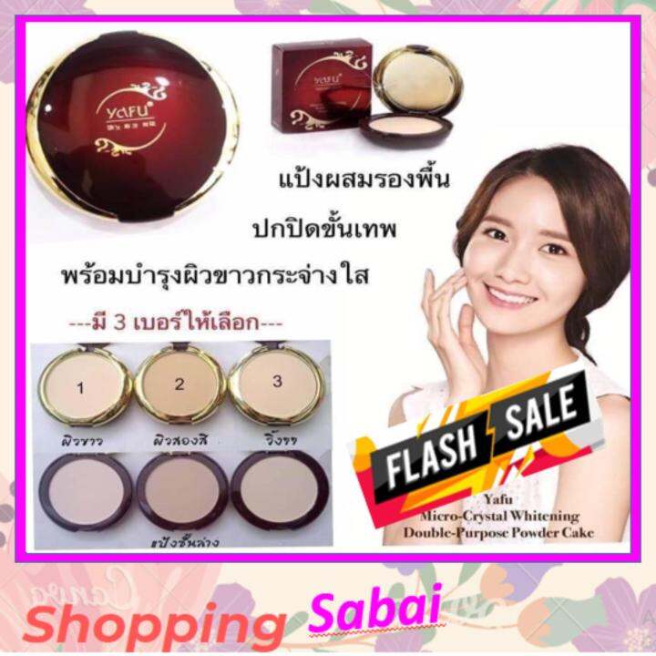 แป้งตลับ 2ชั้น yafu แป้ง ยาฟูรุ่นยอดฮิต สีแดง | Lazada.co.th