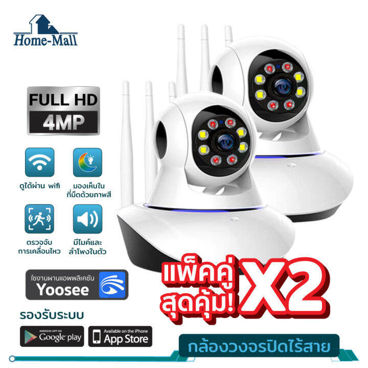 HOME MALL กล้องวงจรปิด Wifi HD IP Camera 3เสา 4MP มองเห็นในที่มืด ดูภาพผ่านมือถือ กล้องวงจรปิด ...