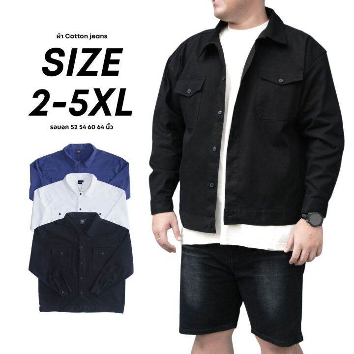 รอบอก 52-64" เสื้อคลุม เสื้อกันแดด แจ็คเก็ต สำหรับผู้ชายหุ่นหมี เสื้อเชิ้ตผู้ชายไซส์ใหญ่ Jacket ...