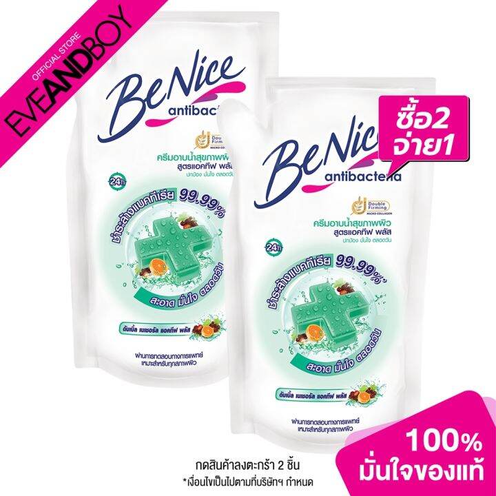 ซื้อ 2 จ่าย 1 BENICE - Anti Bacteria Shower Cream Pouch Green♝ | Lazada ...