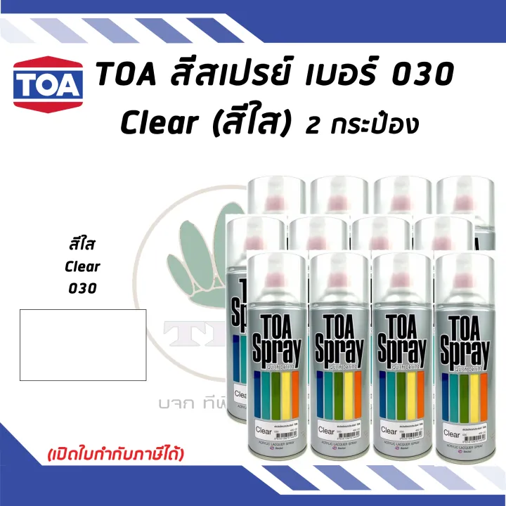 TOA สเปรย์อเนกประสงค์ CLEAR LACQUER สีใส เบอร์ 30 ขนาด 400cc. (จำนวน 12 กระป๋อง) | Lazada.co.th