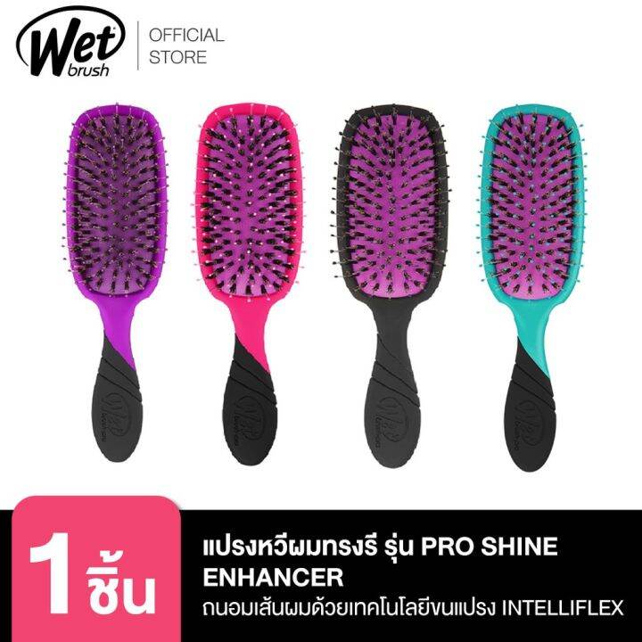 ขายดีเป็นเทน้ำเทท่า WET BRUSH รุ่น PRO SHINE ENHANCER แปรงหวีผมขนหมูป่า ...