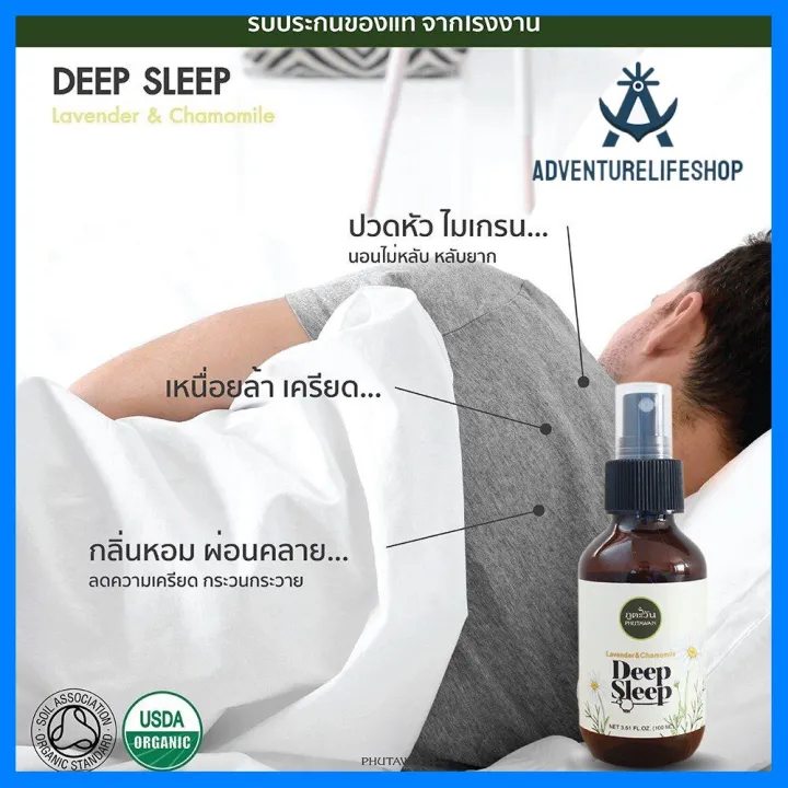 จัดส่งฟรี Phutawan สเปร์ยฉีดหมอน Deep Sleep Pillow Spray Chamomile ภูตะวัน ฉีดหมอน นอนหลับง่าย ...