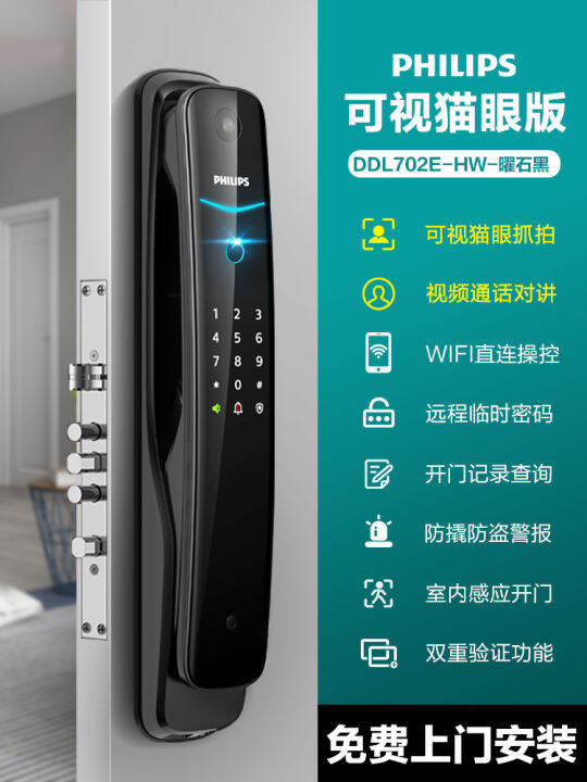 Philips fingerprint lock 3D cat's eye face recognition with ...