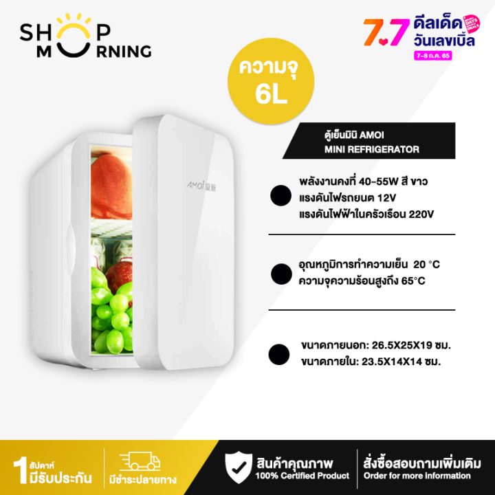 Amoi ตู้เย็น ตู้เย็นมินิ ตู้เย็นเล็ก ตู้เย็นถูกๆ mini refrigerator ...