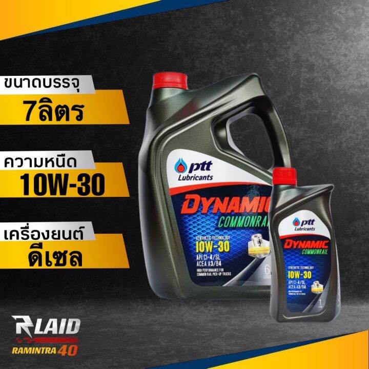 น้ำมันเครื่อง PTT 10W-30 DYNAMIC COMMONRAIL ดีเซล (ตัวเลือก 6L/7L/8L/9L) ปตท ไดนามิค คอมมอนเรล ...