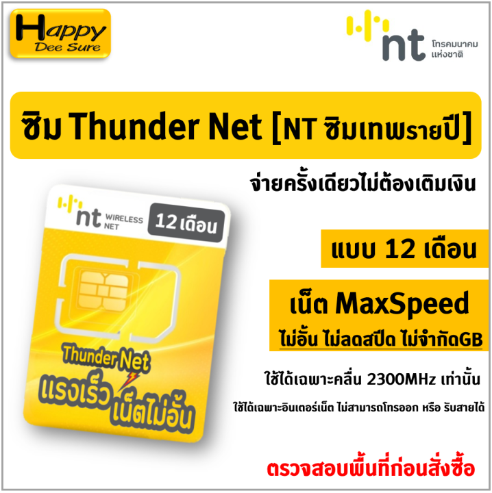 ซิมThunder Net ซิมเทพNT [ เน็ตไม่อั้น1ปี ] Maxspeed เน็ตไม่อั้น ไม่ลดสปีด ซิมเทพเน็ตไม่อั้น เน็ต ...