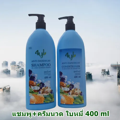 แชมพู+ครีมนวด สมุนไพร 4YL สูตรใบหมี่ (400 ml)1 ชุด | Lazada.co.th