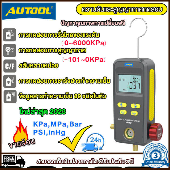 AUTOOL LM110 เครื่องทำความเย็นแบบดิจิตอล Manifold HVAC ความดันสุญญากาศ ...