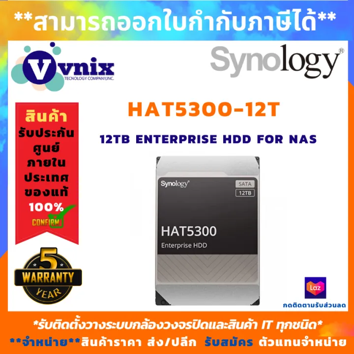HAT5300-12T Synology ฮาร์ดดิสก์ 12TB Enterprise HDD for NAS รับสมัคร ...