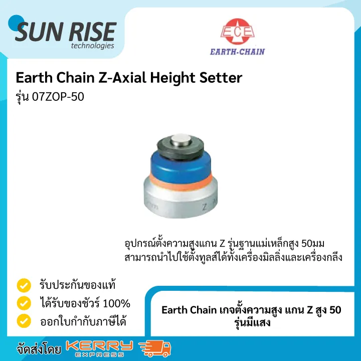 Earth Chain เกจตั้งความสูง แกน Z สูง 50 รุ่นมีแสง Z-Axial Height Setter ...