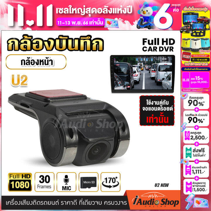 ตัวเดียวจบ!! กล้องบันทึกหน้ารถ กล้องบันทึก กล้องบันทึกหน้า-หลัง กล้องมองหลัง กล้องถอยหลัง กล้อง ...