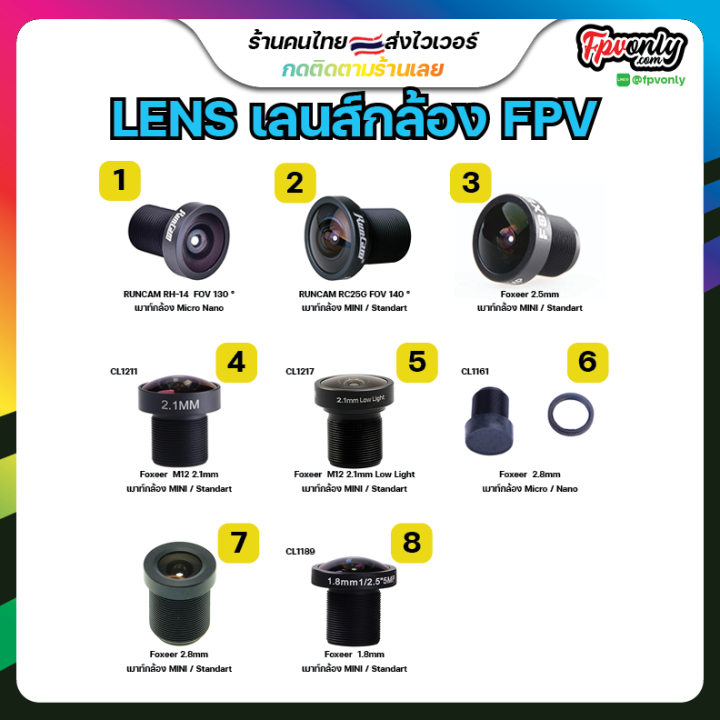 Lens FPV Camera เลนส์กล้องเอฟพีวี ขนาดเล็ก ใหญ่ 1.8mm 2.1mm 2.5mm ...