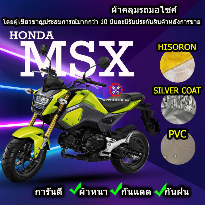 ผ้าคลุมรถมอไซค์ Msx ผ้าคลุมรถMsx | Lazada.co.th