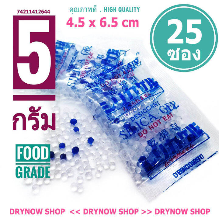 กันชื้น 5 กรัม 10-100 ซองพลาสติก(ซิลิก้าเจล,เม็ดกันชื้น,สารกันความชื้น ...