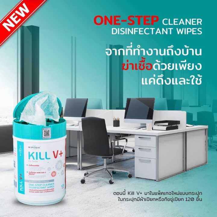 ทิชชู่เปียก kill v plus Chemgene ทิชชู่เปียกฆ่าเชื้อ 1 กระปุก 120 แผ่น ...