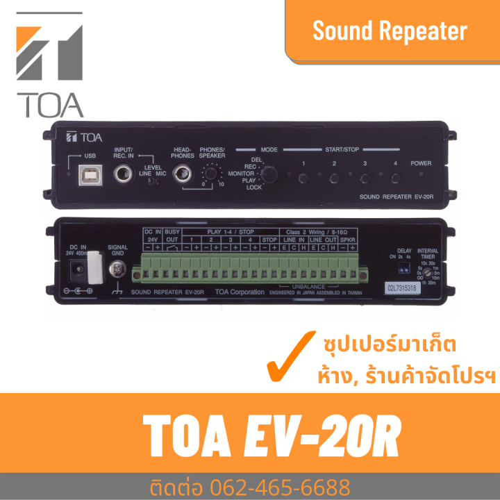 TOA EV-20R Sound Repeater เครื่องบันทึกและเล่นเสียงดิจิตอล รองรับ USB | Lazada.co.th