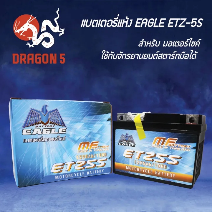 Eagle battery, อีเกิ้ล แบตเตอรี่, แบตเตอรี่แห้ง EAGLE ETZ-5S (5 แอมป์ ...