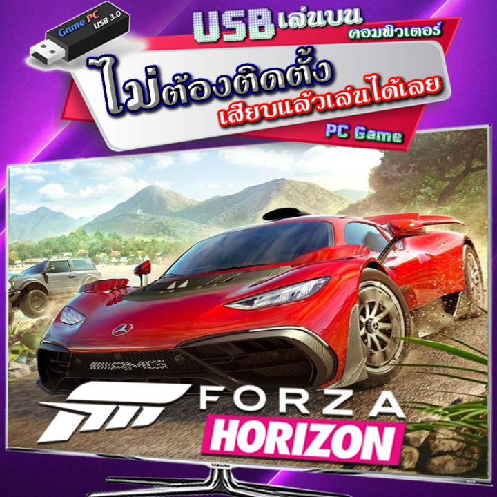 Forza Horizon 1 เกม PC คอมพิวเตอร์ [USB แฟลชไดร์ฟ เสียบเล่นได้เลย ไม่ต้องติดตั้ง] เล่นกับคอมฯ ...
