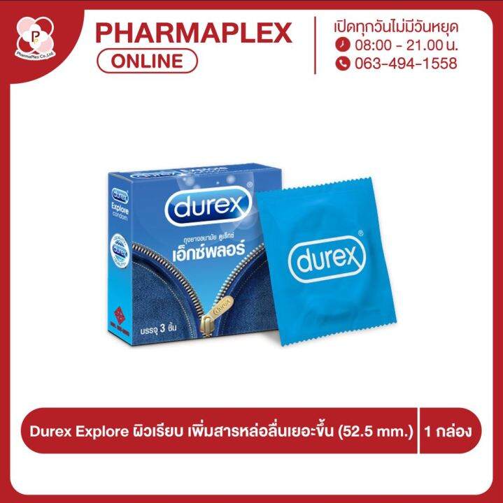 Durex Explore ดูเร็กซ์ เอ็กซ์พลอร์ ผิวเรียบ เพิ่มสารหล่อลื่นเยอะขึ้น 3 ชิ้น/กล่อง Pharmaplex ...