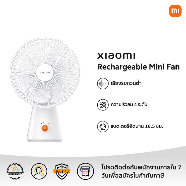 Xiaomi Rechargeable Mini Fan | รับประกัน 1 ปี | Lazada.co.th
