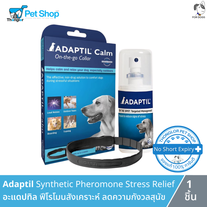 Adaptil Calm On-The-Go Pheromone Collar and Spray - อแดปทิว ปลอกคอ และ ...